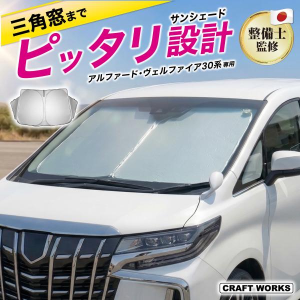 [適合車種]トヨタ / TOYOTAアルファード / ALPHARDヴェルファイア / VELLFIRE[適合型式]ガソリン車：AGH30W / AGH35WGGH30W / GGH35Wハイブリッド車：AYH30W[適合グレード]全グレー...