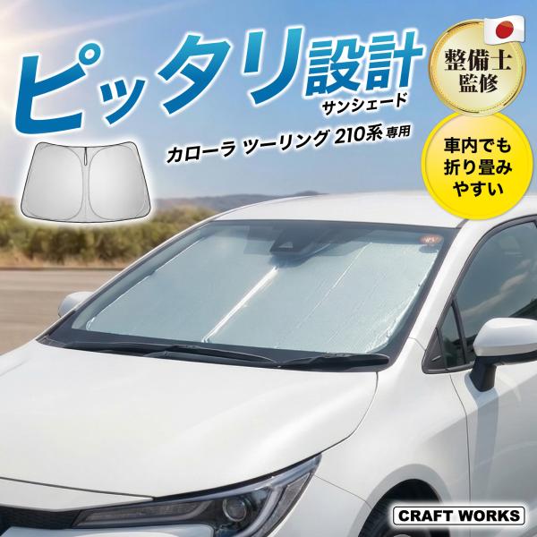 [適合車種]トヨタ / TOYOTAカローラ ツーリング / COROLLATOURING[適合型式]ガソリン車： ZRE212W/NRE210W/MZEA12W/MZEA17Wハイブリッド車：ZWE211W/ZWE214W/ZWE215W...
