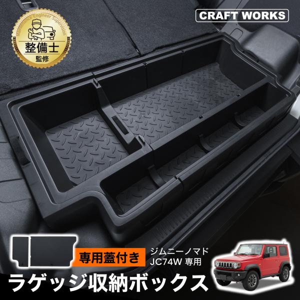 [適合車種]SUZUKI/スズキJIMNYNOMADE/ジムニーノマド[適合型式] JC74W（5ドア）[適合グレード]FC（5MT）、FC（4AT）注意）スズキセーフティサポート装着車対応注意）オートマ AT マニュアル MT 共に対応[...