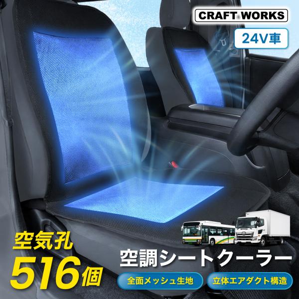 電源：DC24V （シガーソケット）消費電力：約16.8~21.6W(0.7~09A)風量調整：2段階 HIGH 強風 3000rpm/分　　　　　　　　LOW 弱風 2000rpm/分構造：立体エアダクト構造素材：メッシュ重量：950g注...