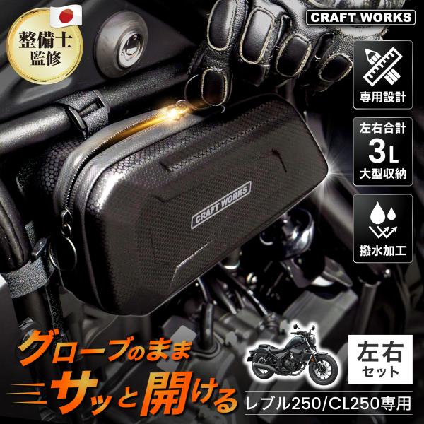 [適合車種]HONDA/ホンダレブル250/500CL250/500[適合型式]レブル250:MC49レブル500:PC60CL250:MC57CL500:PC68[適合グレード]全グレード適合※E-Cutch装着車も適合[適合年式]レブル...