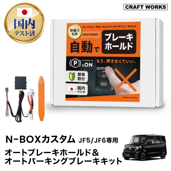 [適合車種]N-BOXカスタム[適合型式]6BA-JF5／6BA-JF6[適合グレード]全グレード[適合年代]N-BOXカスタム：2023(令和5)年10月〜注意）型式は車検証または届出書をご確認ください。注意）グレードはメーカーのグレード...
