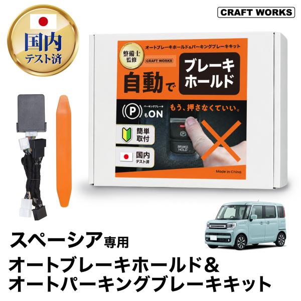 [適合車種]スペーシアスペーシア カスタムスペーシア ギア[適合型式]MK54S / MK94S[適合グレード]スペーシア カスタム：全グレードスペーシア：HYBRID X（セーフティプラスパッケージ装着車）スペーシア ギア：全グレード[適...