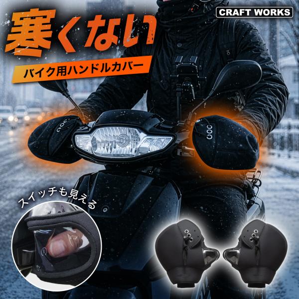 [素材]        表地：ナイロン／裏地：ポリエステル（裏起毛）                [カラー]        ブラック（赤ステッチ）                [タイプ]        汎用・左右セット         ...