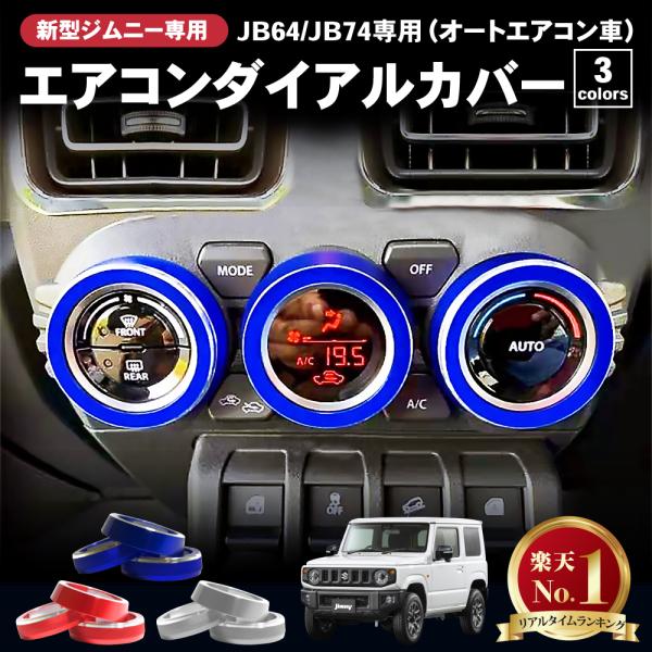 [適合車種]・SUZUKI/スズキ JIMNY/ジムニー JIMNYSIERRA/シムニーシエラ JIMNYNOMADE/ジムニーノマド[適合型式] ・JB64W JB74W JC74W（5ドア）[適合グレード]・XG XL XC JL J...