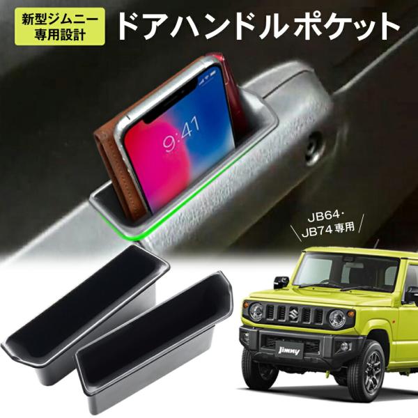 [適合車種]・SUZUKI/スズキ JIMNY/ジムニー JIMNYSIERRA/シムニーシエラ JIMNYNOMADE/ジムニーノマド[適合型式] ・JB64W JB74W JC74W（5ドア）[適合グレード]・XG XL XC JL J...