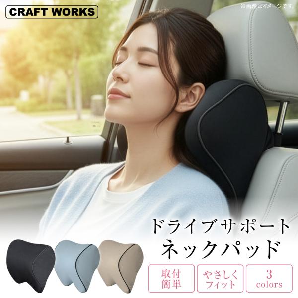・商品名：ドライブサポートネックパッド・サイズ：27x30x14cm・重量：400g・素材：（カバー）ポリエステル　　　　（中材）低反発ウレタンフォーム・カラー：ブラック、グレー、ベージュ注）サイズ・重量は、計測方法によって若干異なる場合が...