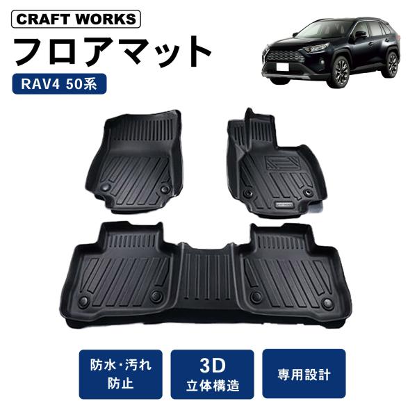 [適合車種 ]・TOYOTA/トヨタ　RAV4/ラヴ4　  [適合型式 ] ・ガソリン車　(MXAA52　MXAA54)・ハイブリッド車　(AXAH52　AXAH54　AXAP54) [適合年代 ]・2019年4月〜 [商品素材 ]・ TP...