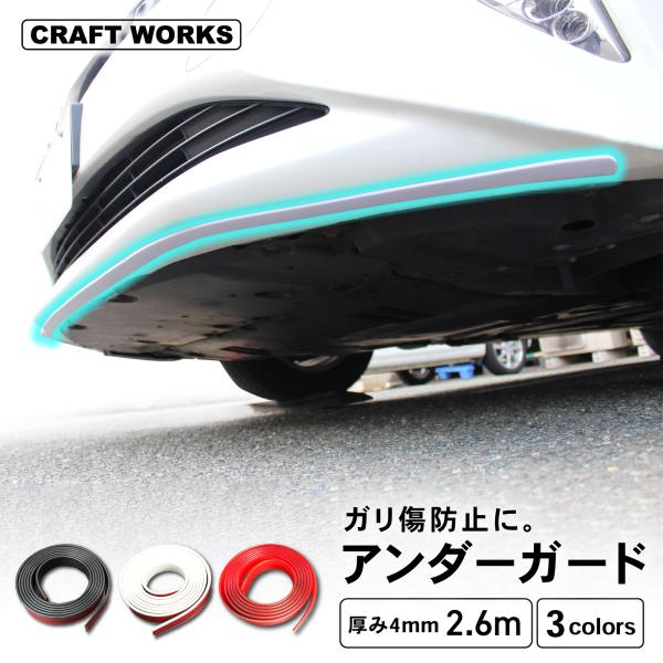 《製品詳細》・商品名：ガリ傷防止アンダーガード・サイズ：約2,600x26x4mm・素材：PVC・カラー：ブラック、ホワイト、クリアーサイズは、計測方法によって若干異なる場合がございます。