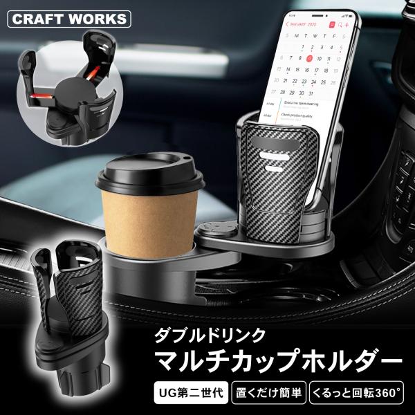 ［製品詳細］・商品名：マルチカップホルダー（アップグレード第二世代）・素材：ABS、シリコン・重量：約235g・カラー：カーボンファイバーブラック・適応車種：車種汎用注意）サイズ・重量は、計測方法によって若干異なる場合がございます。