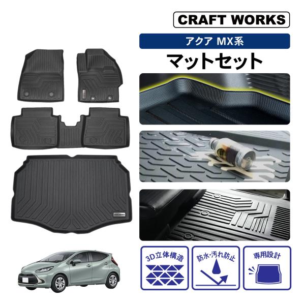 [適合車種 ]・TOYOTA/トヨタ　AQUA/アクア   [適合型式 ] ・MXPK10 MXPK11(2WD) MXPK15 MXPK16 [適合年代 ] 令和3年(2021年)7月〜令和7年(2025年)9月 [商品素材 ]・ TPE...