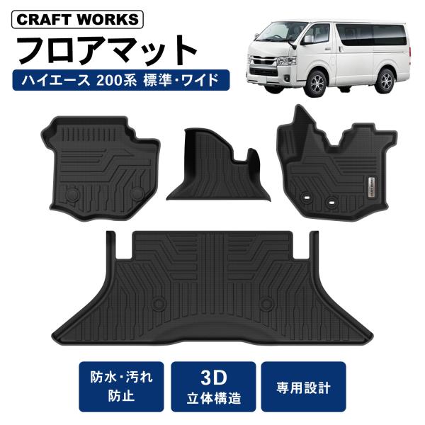 ・200系標準[適合車種]・ハイエース/HIACE[適合型式]・1型 2型 3型 4型 5型 6型 7型 8型　標準[適合グレード]・スーパーGL専用[適合年代]・2004年8月〜現行。注意）ハイエースダークプライム２（特別仕様車）には適合...