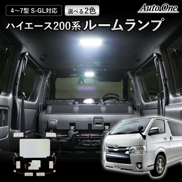 ・TOYOTA/トヨタ　ハイエース/HIACE [適合型式 ] ・4型 5型 6型 7型 8型 [適合年代 ]・2013年12月〜現行 [商品構成 ]・LEDルームランプ・フロントルームランプ：14発 2・センタールームランプ：122発 1...