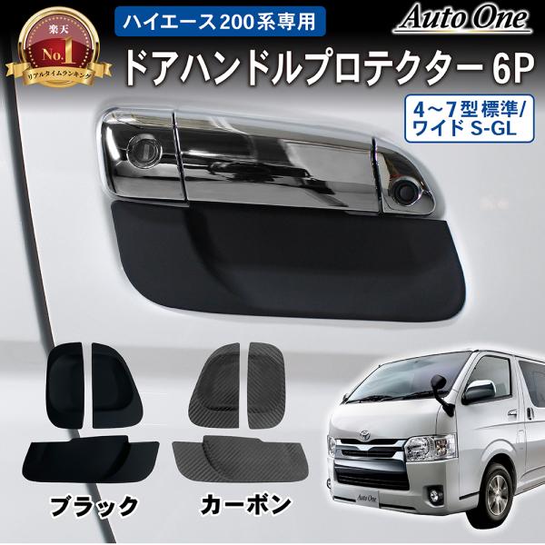 [適合車種 ]・TOYOTA/トヨタ　ハイエース/HIACE [適合型式 ] ・1型 2型 3型 4型 5型 6型 7型 8型 標準型 ワイド車 [適合年代 ]・2004年8月〜現行 [商品素材 ]・シリコン [商品構成 ]・ドアノブプロテ...