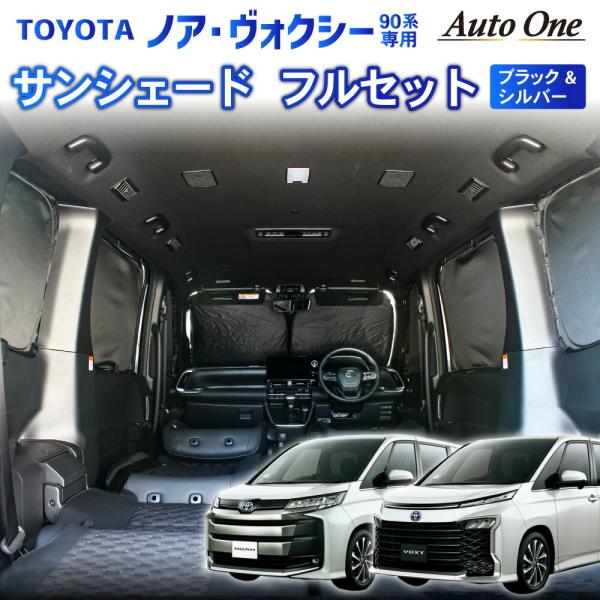 [適合車種 ]・TOYOTA/トヨタ　NOAH/ノア VOXY/ヴォクシー [商品カラー ]・シルバー&amp;ブラック [適合型式 ]・90系ZWR90W ZWR95W MZRA90W MZRA95W NOAH VOXY HYBRID