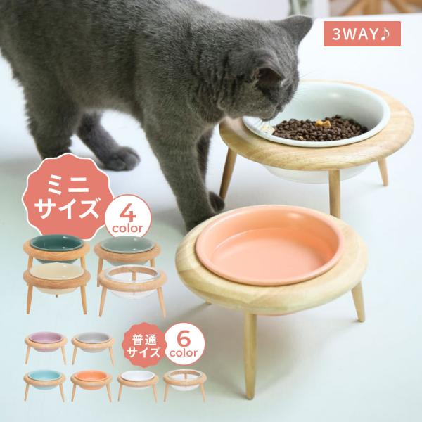 犬用 猫用 食器台 高さ調節 ペット 犬 猫 中型犬 小型犬 木製 フードスタンド 陶器 フードボウル 食器スタンド 犬用食器 猫用食器 皿 えさ エサ 水飲み 軽減 ネコ ワン ご飯 ねこ PETFUN ペットファン食洗器・電子レンジOK...
