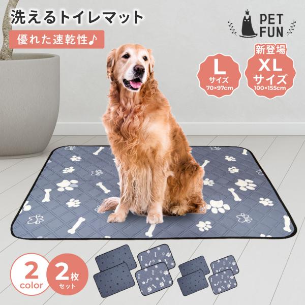 L・XLサイズ 2枚セット 70 97cm 100 155cm 選べる2colors　 の吸水力 引っかき傷に強い優れた耐久性 繰り返し使えてエコ 洗濯機OK フチ漏れ防止 しっかり吸水4層構造 汚れが落ちやすく乾きも早い 折り畳み可能