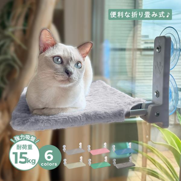 猫 ハンモック 猫ハンモック キャット 猫ベッド キャットベッド ペットベッド ベッド ねこ 猫用ハンモック 強力吸盤 取り付けタイプ 吸盤 窓 壁 かわいい 頑丈 おしゃれ おすすめ ランキング 折り畳み 夏用 冬用 キャットステップ強力...