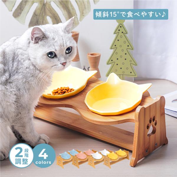 猫用食器 フードボウルスタンド エサ皿 2枚 猫 フードボウル 餌皿 食器 陶器 餌 エサ 傾斜 食べやすい ペット 猫用食器 フード ペットボウル 傾斜 皿 お皿 エサいれ おしゃれ かわいい 可愛い 人気 おすすめ 食器台 フードボール...