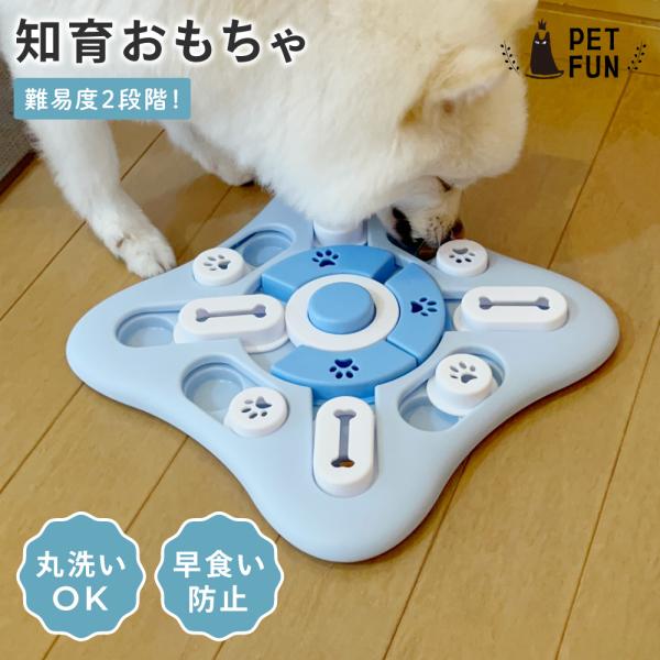 知育玩具 パズル ノーマル 犬 おもちゃ ノーズワーク 犬のおもちゃ 知育 早食い防止 えさ トレーニング ノーズ フードボウル おやつ 嗅覚訓練 マット 犬おもちゃ 犬用 早食い防止 ペット知育 食事 餌入れ 留守番 子犬 PET FUN...