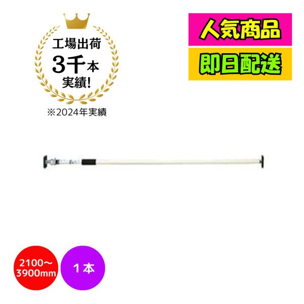 ●商品説明・商品名 突っ張りスタンド・型番 KTS-390・規格 長さ 2100 mm - 3900 mm・パッドサイズ　8×6cm・垂直静止荷重　60 kg・素材　本体/スチール、先端パッド/合成ゴム・色 ナチュラル・用途 突っ張り棒内装...