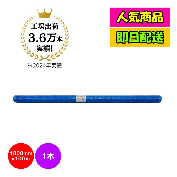 キーワード：軽量ブルーシートロール1800　工事　養生　レジャーシート　・サイズ：１８００ｍｍＸ１００ｍ・材質：ポリエチレン・軽量タイプのため、使いやすい商品です。・建築現場から一般家庭まで幅広くご使用いただけます。・ハトメがないため、床等...