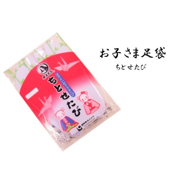 楽屋足袋『こども　ちとせたび』■特徴・真っ白で清潔感のある子供足袋です。・女の子はもちろん♪男の子にも。・ストレッチ素材で良く伸びとても履きやすい♪・履かせやすいゴム付タイプ。・オールシーズン使えます。・コハゼはありません。■素材　表：キュ...