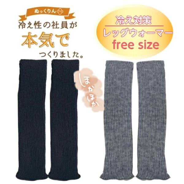 【無地リブレッグウォーマー】〔冷え性の社員が本気でつくりました〕シリーズのレッグウォーマー。あったかい毛混を使用しているため、冷えた足元を優しく包み込みます。〔POINT 01〕・一度履いたら手放せない暖かさ。・保温性に優れているため、ふく...