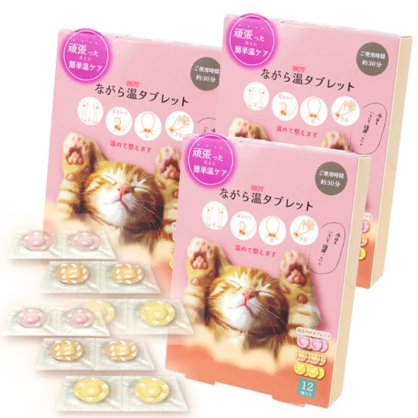 【ほんやら堂 ながら温タブレット 12P×3箱 】かわいい癒しグッズで大人気のほんやら堂から、貼るだけ簡単の温感タブレットの登場です！いろんなところをじんわり温め、リラックスできるアイテム。一日頑張ったご褒美として。大切な方へのギフトとして...