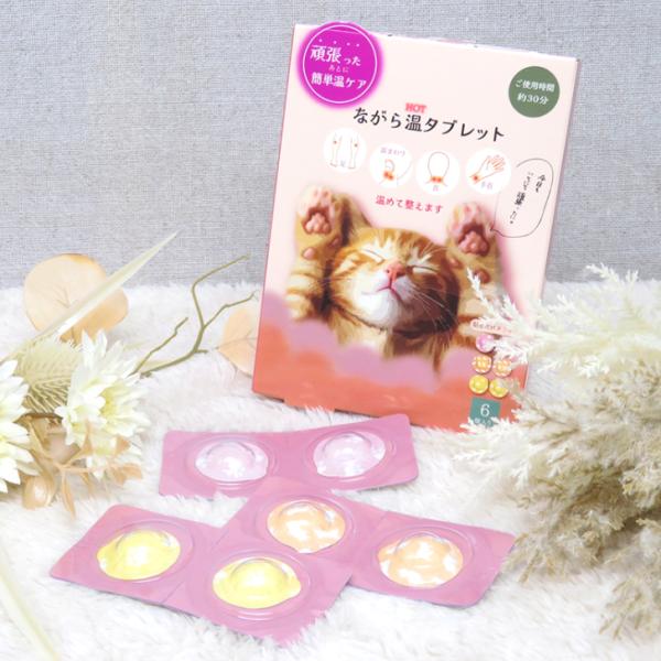 【ほんやら堂 ながら温タブレット 6P×1箱 】かわいい癒しグッズで大人気のほんやら堂から、貼るだけ簡単の温感タブレットの登場です！いろんなところをじんわり温め、リラックスできるアイテム。一日頑張ったご褒美として。大切な方へのギフトとして。...