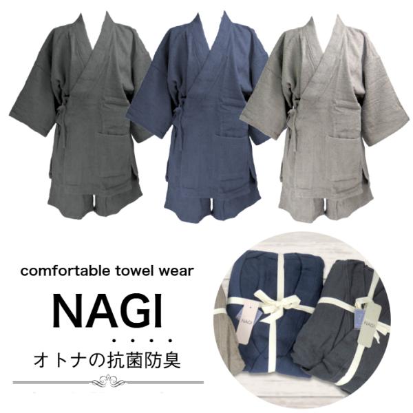 『NAGI』ルームウェア■素材 綿100%■カラー ・ブラック・ネイビー・ベージュ■サイズ 【甚平】◎レディースフリー身幅：約57cm 着丈：約72cm◎メンズフリー身幅：約64cm　 着丈：約72cm【パンツ 】◎レディースフリーウエスト...