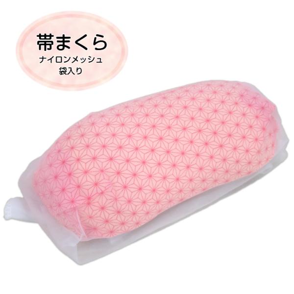 【帯枕】着物をキレイに着るために欠かせない小物の帯枕です。立体感を作り出し帯姿をより美しくしてくれます。通気性の良いナイロンメッシュの袋に入っています。■カラーピンク■サイズ横幅　約20cm縦幅　約8.5cm厚さ　約4.5cm■品質裏地　レ...