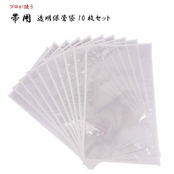 『帯袋 10枚 プロが使う帯袋 』業務用結婚式場 貸衣裳 貸衣装 着物レンタル 着付け教室 フォトスタジオ 写真館 様などにも。■素材　メイン素材：ポリプロピレン■サイズ1枚のサイズ横　約36cm縦　約61.5cm10枚セット■特徴・効果・...