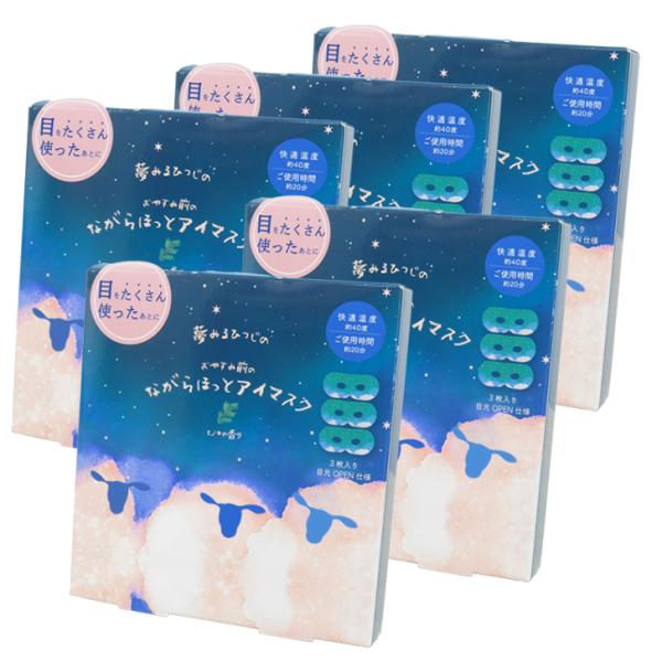 【ほんやら堂 おやすみ羊ながら温アイマスク 3P×5 ひのき】安眠のために心と体を穏やかに整える。森の香りとあたたかさに包まれる、静かな眠りのための準備。忙しい毎日を過ごす人におすすめです。心地よく目元をあたため、ホッと安らぐ香り〔ひのきの...
