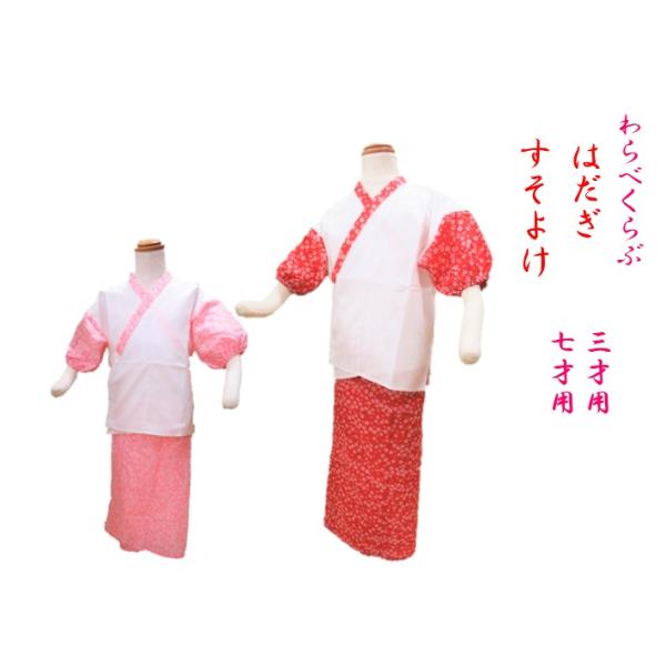 お子様用着物肌着・肌着・裾除け七五三やお正月用にもおすすめ！【カラー】・ピンク又は赤桜柄【3才用】☆半襦袢・身丈44cm　裄33cm　身巾34cm☆裾除・裾廻り82cm   身丈63cm【7才用】☆半襦袢・身丈49cm　裄38cm　身巾40...