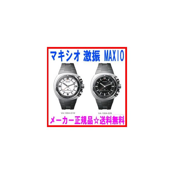 商品名:マキシオ 激振 MAXIOバイブレーションウォッチ 振動式時計 MAXIO仕様::約タテ28ヨコ24.5高さ2.5cmホワイト:VA-100A-01Wブラック:VA-100A-02Bモジュール:・モジュールNo.:MVA-01・アナ...