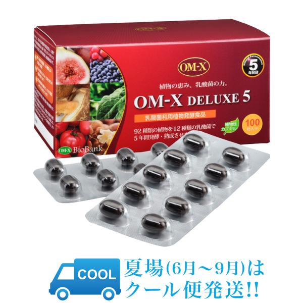 ●「OM-X」は乳酸菌やアミノ酸、ペプチド、ビタミン・ミネラルなどの多彩な栄養素を含むエキスが、カプセルに凝集されたサプリメントです。生きたまま含まれる乳酸菌は、賞味期限中はそのままカプセル中で残存します。プロバイオティクス、プレバイオティ...
