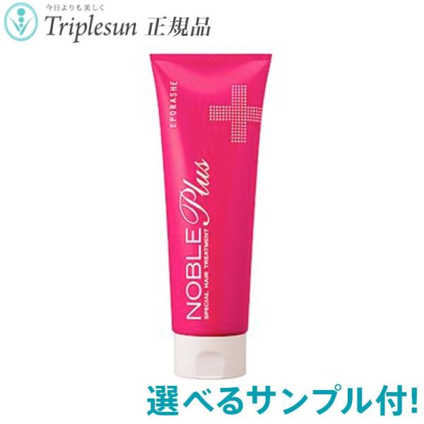 エポラーシェ ノーブルプラス内容量:250g キューティクルを整え、まとまりやすくノンシリコンでさらっとした髪へ石油系界面活性剤、パラベン、シリコン、鉱物油、合成着色料、合成香料は一切使っていません。