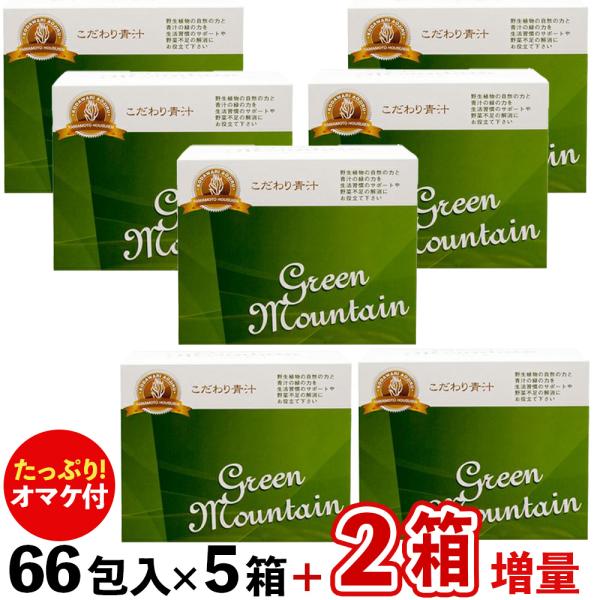 132包のオマケ付(2箱分)!! 合計462包(7箱)でお届け!還元力青汁GREEN MOUNTAINは、有機JAS認定の大麦若葉を低温乾燥し、熱を加えずに粉末状にしているため酵素を損ねない青汁に、野生植物のミネラルを加えることで更に還元力...