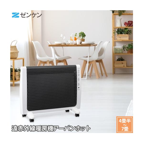 遠赤外線ヒーター「アーバンホット」はファンヒーターやエアコンによる「空気を暖める」暖房機とは違い、たくさんのメリットがあります。火を使わないから燃焼ガスの嫌なニオイが発生せず、二酸化炭素を放出しない。そして、ファンによる温風送風がないのでホ...