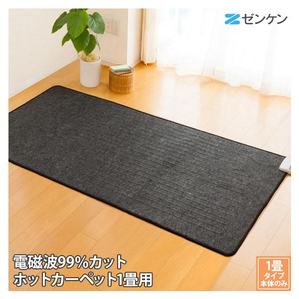 リビングやダイニングを足元から優しく暖める高性能なホットカーペット。電磁波99％カットはそのままに、本体厚みが従来製品より2倍以上ボリュームアップしました。座り心地がさらに向上し、また床面への放熱を抑制することで約20％の省電力を実現しました。