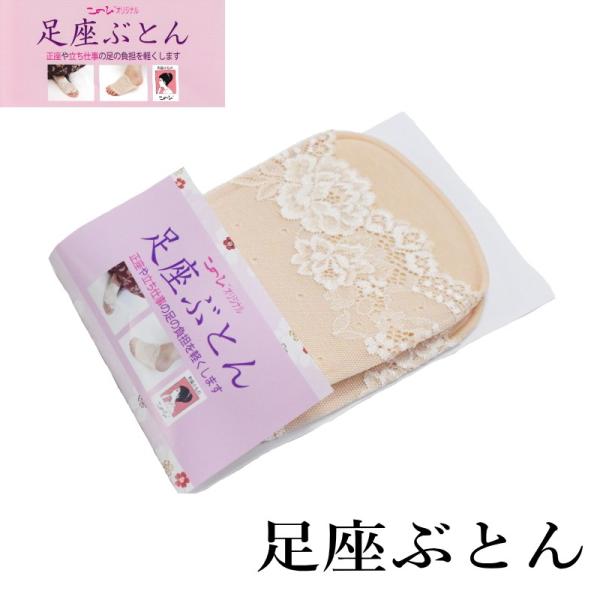 このび 足座ぶとん　正座用時に足の負担を軽減♪（足袋 インナー クッション性 礼装用 洒落用 日本製 通年用 大人 女性 レディース）