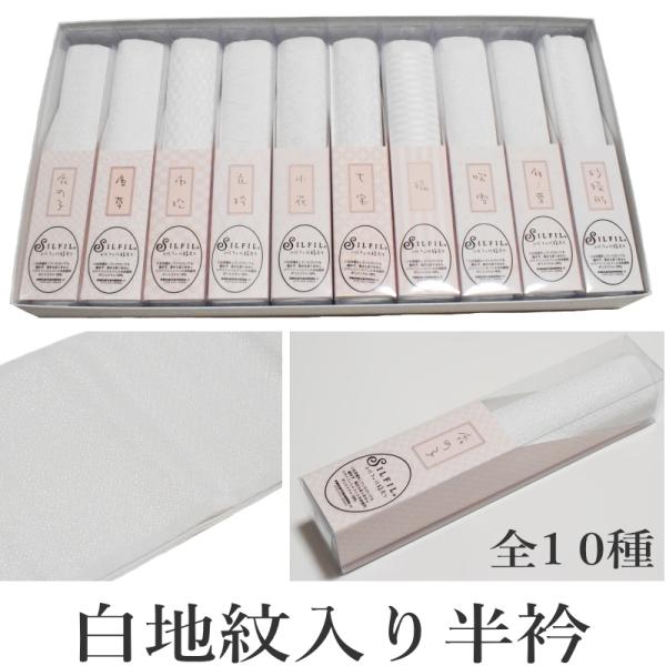 商品情報白地紋入り半衿です。■素材　素材 生地：ポリエステル100％サイズ詳細サイズ 約110ｃｍ×約15.5ｃｍ