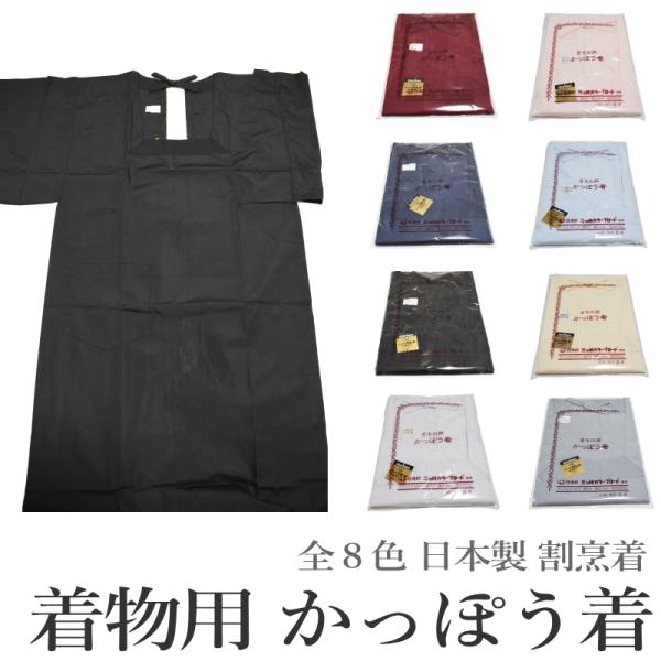 商品情報着物の上に羽織れる、日本製のかっぽう着。料理や掃除、作業時に着物を汚れからしっかり守ります。袖口ゴム仕様で動きやすく、無地カラー全8色から選べます。長め丈で体型カバーにも◎【カラー】ホワイト・ピンク・ブルー・エンジ・イエロー・ネイビ...