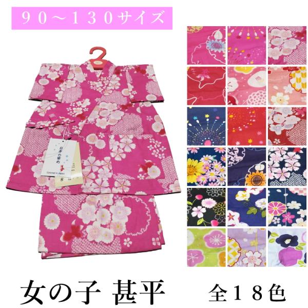 商品詳細女の子　甚平【適応サイズ】90サイズ：適応身長　85センチから95センチ胸囲：約45−51センチ　胴囲：42−46センチ100サイズ：適応身長　95センチから105センチ胸囲：約49−55センチ　胴囲：45−49センチ110サイズ：...