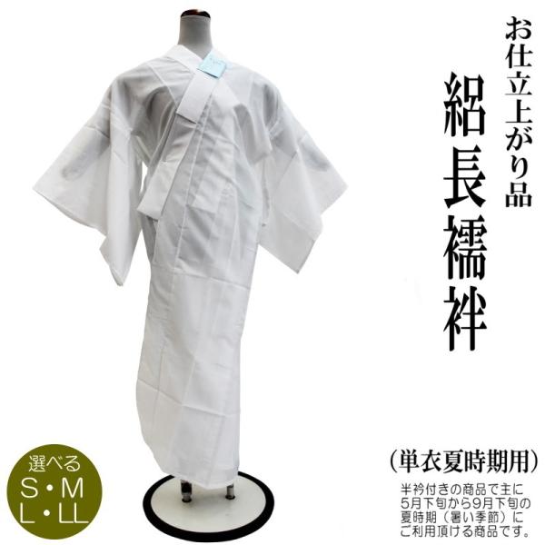 商品名  お仕立て上がり 絽 白長襦袢（半衿付き・ポリエステル100％）特徴 ・夏用の白色絽素材を使用した長襦袢です。・絽の半衿が付いており、そのまますぐにご着用いただけます。・高級本仕立て仕様で、袋衽仕立てとなっております。・ご家庭でのお...