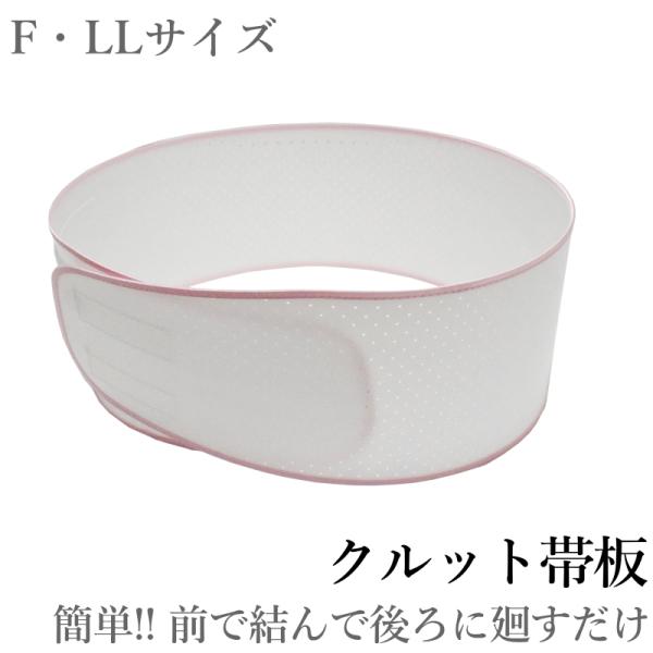 商品情報イラスト入りお太鼓の結び方説明書付き、前結び用帯板となります。前で結んで回すだけで出来上がり、帯結びに慣れていない方からご年配の方までご利用頂けます。生地は滑りやすく帯をいためなアセテートを使用しています。■生産国 　日本製品 　■...