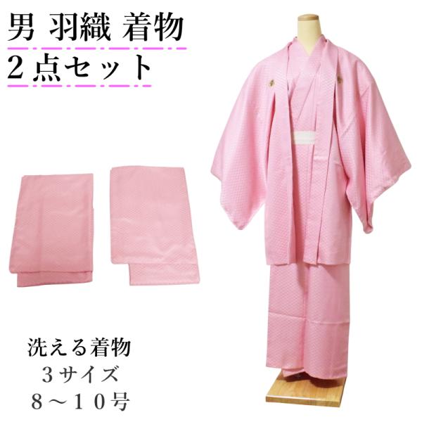 自宅で洗える、男の品格。上品な菱紋様が魅せる、羽織と着物のアンサンブルセット※羽織に家紋（丸に違い鷹の羽）入り「着物を着てみたいけれど、お手入れが大変そう…」 そんな方に最適な、ご家庭の洗濯機で丸洗いできるポリエステル製のアンサンブル（着物...