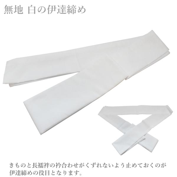 商品詳細無地白の伊達締めサイズ全長約209センチ  幅約9センチ素材 表・芯部分　ポリエステル１００％商品説明無地白の伊達締めです。少々のシミなど、パッケージ無しの為特価販売となります。着物の着用時アイテムとなります。きものと長襦袢の衿合わ...