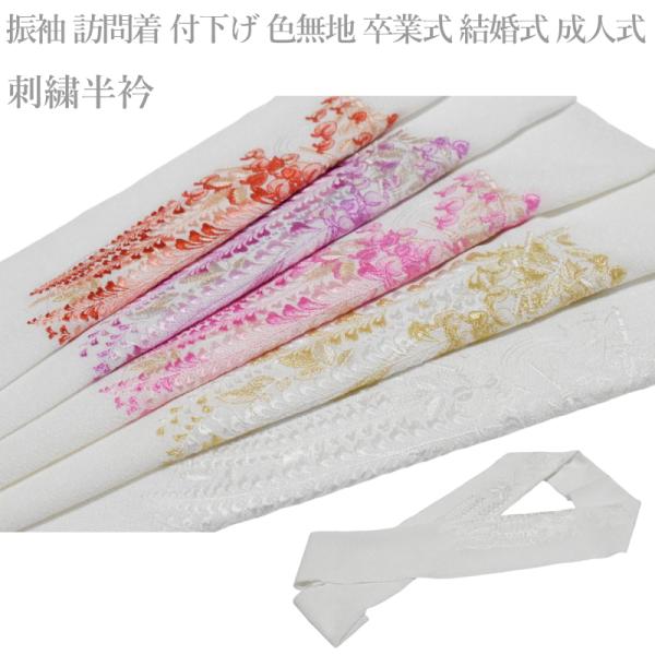 商品情報豪華刺繍の縮緬白色地の半襟です。振り袖はもちろん訪問着　付下げ　色無地等幅広くご利用頂けます。卒業式、結婚式、成人式などに最適です。■生地：日本　刺繍：日本　丹後■素材　素材 ポリエステル100％刺繍糸：レーヨンサイズ詳細【サイズ】...